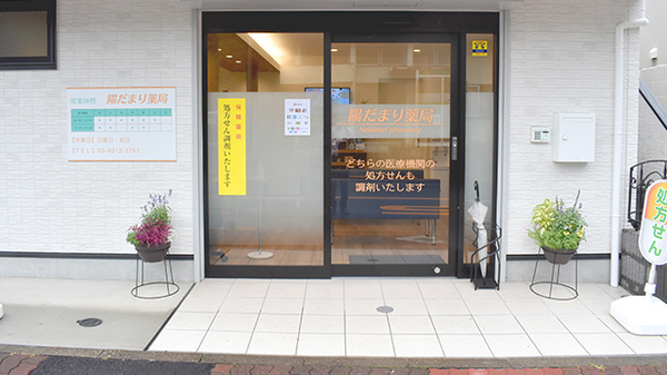 「陽だまり薬局」(練馬区-その他薬局/ドラッグストア-〒179-0084)の地図/アクセス/地点情報 - NAVITIME